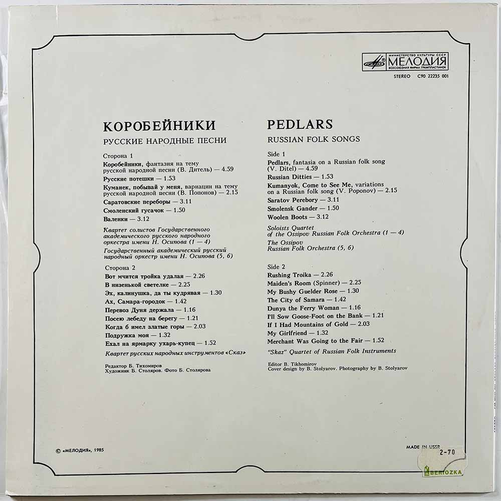 Pedlars Russian Folk Songs - LP